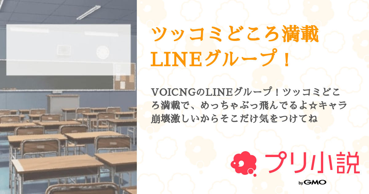 第8話：リーダー組(3)（ツッコミどころ満載LINEグループ！）｜無料スマホ夢小説ならプリ小説 byGMO